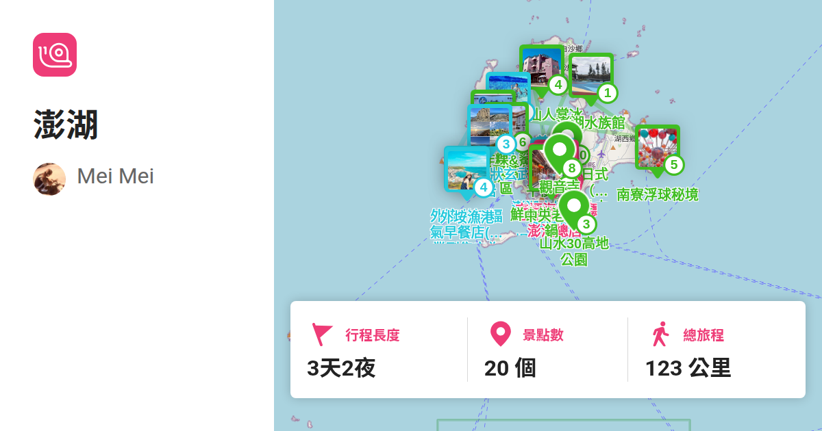 澎湖 | Mei Mei @ Funliday travel map