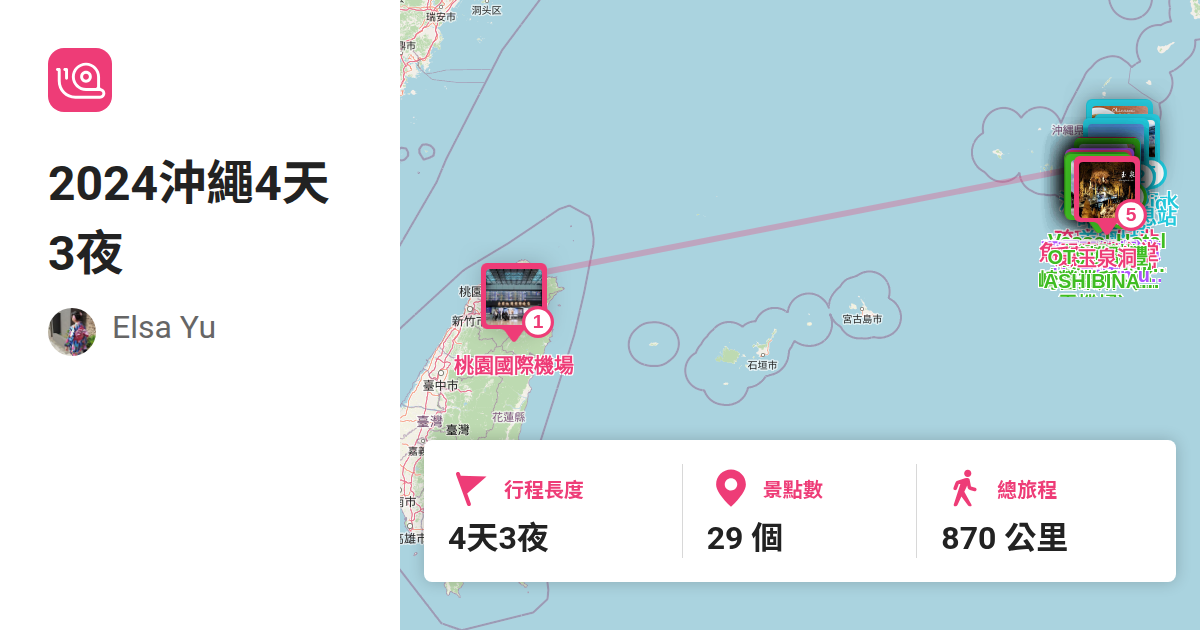 2024沖繩4天3夜 | Elsa Yu @ Funliday travel map