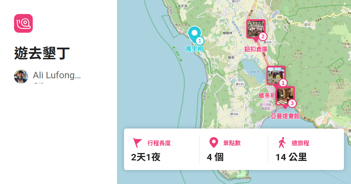 遊去墾丁 | Ali Lufong Cilangasan @ Funliday travel map