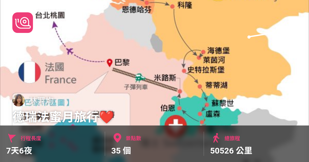 德瑞法蜜月旅行 ️ | 林羿均 @ Funliday travel map