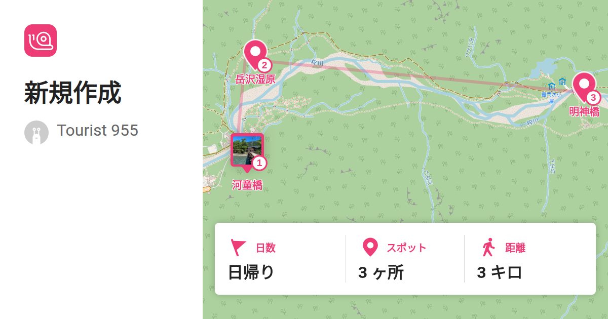 新規作成 | Tourist 955 @ Funliday travel map