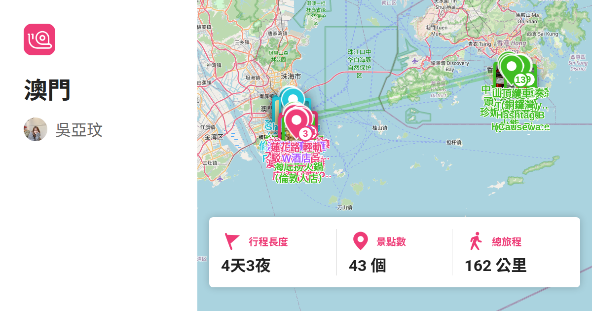 澳門 | 吳亞玟 @ Funliday travel map