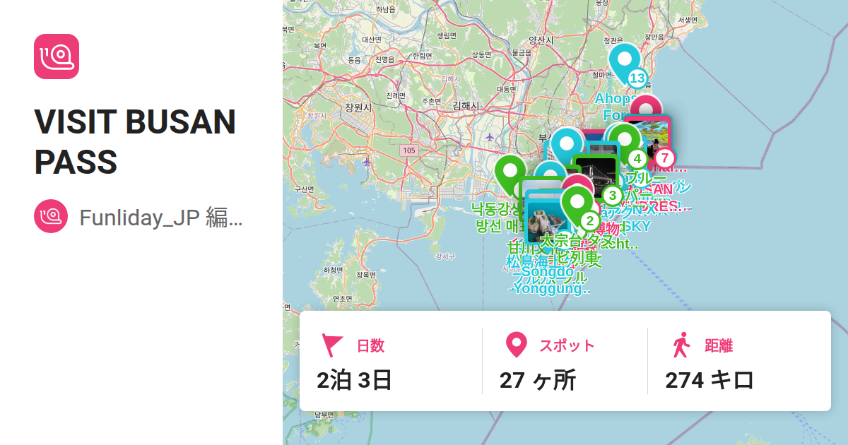 VISIT BUSAN PASS | Funliday_JP 編集部 @ Funliday travel map