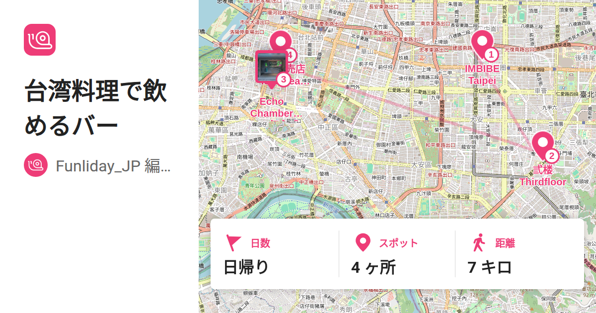 台湾料理で飲めるバー | Funliday_JP 編集部 @ Funliday travel map