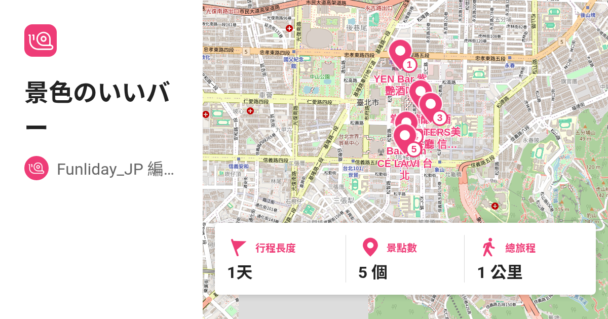 景色のいいバー | Funliday_JP 編集部 @ Funliday travel map