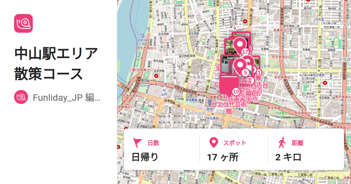 中山駅エリア散策コース | Funliday_JP 編集部 @ Funliday travel map