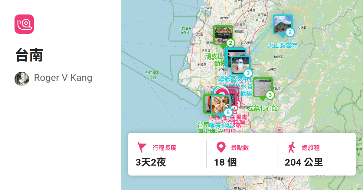 台南 | Roger V Kang @ Funliday travel map